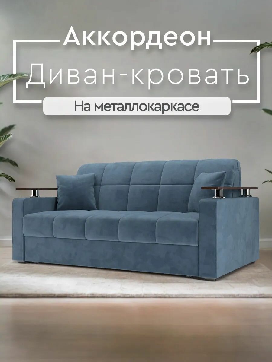 Диван раскладной Бакли ППУ 180*200 см (Vivaldi синий)