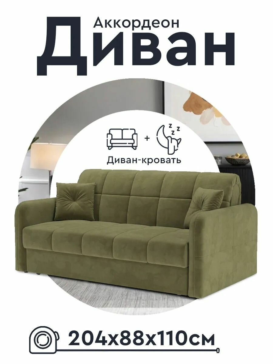 Диван-кровать Мебель-Арс Свег, аккордеон, спальное место 180×200 см, наполнитель ППУ, 204×110×88 см, Cabrio 29-зеленый