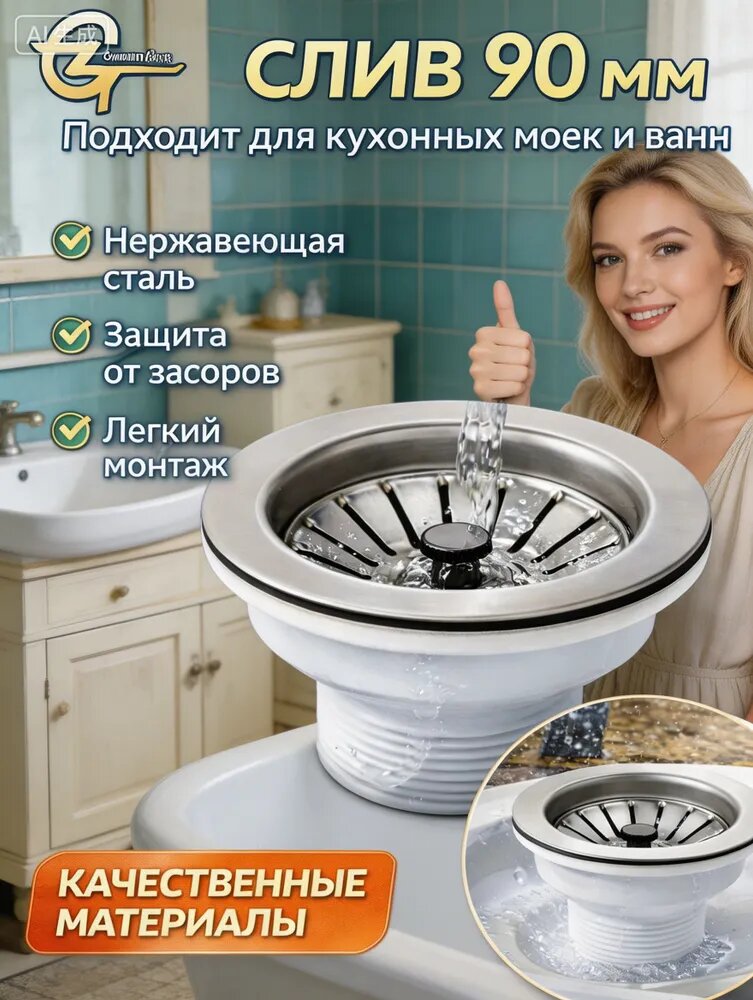 Сантехника для кухни, слив для мойки 90 мм (114 мм). Выпуск для кухонной мойки с фильтром: надежная замена старой ржавой пробки