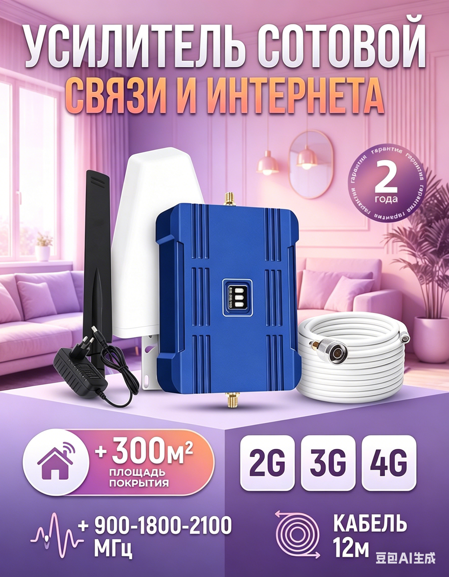 Усилитель сотовой связи 900/1800/2100 МГц (2G/3G/4G): до 70 км, направленный, синий, 1.3 кг
