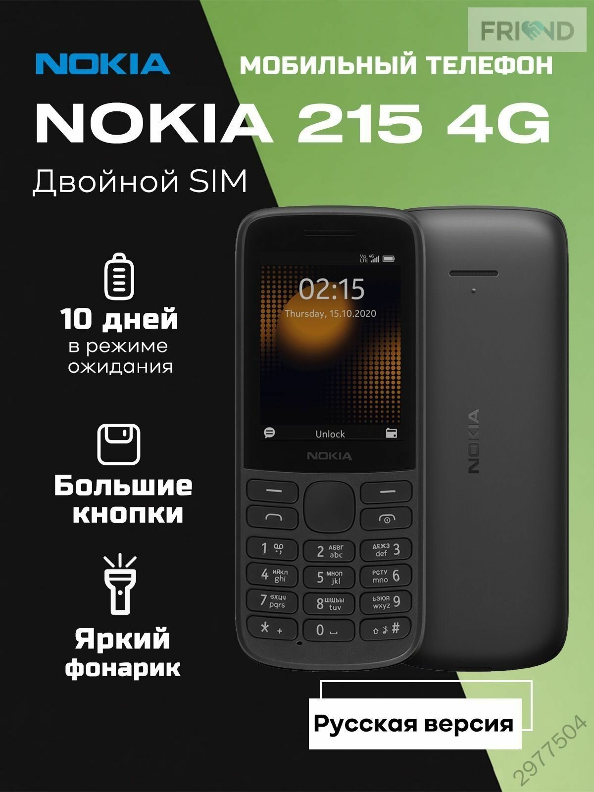 Мобильный телефон Nokia 215 4G, Кнопочный телефон для пожилых и студентов, Поддержка 4G LTE и двух SIM-карт, Прочный корпус, темно-серый, белый