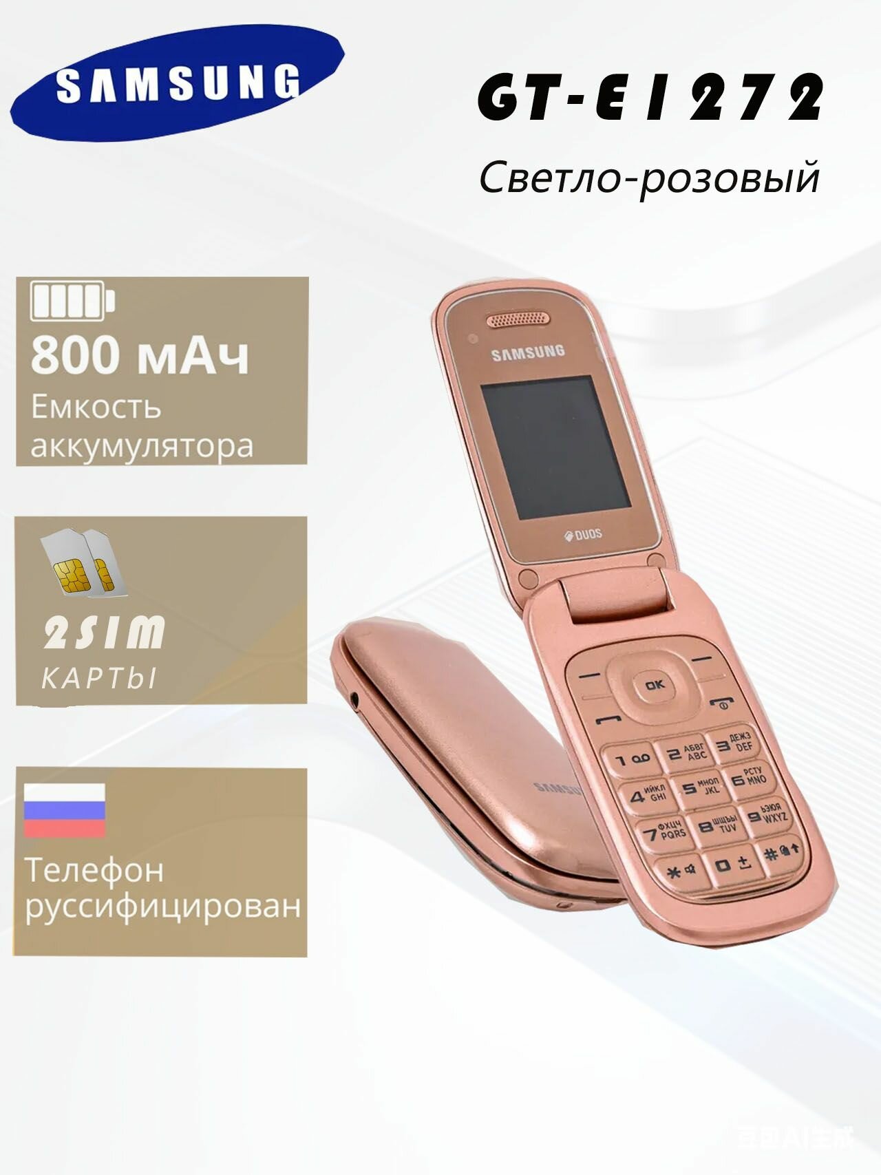 Samsung Мобильный телефон, светло-бежевый