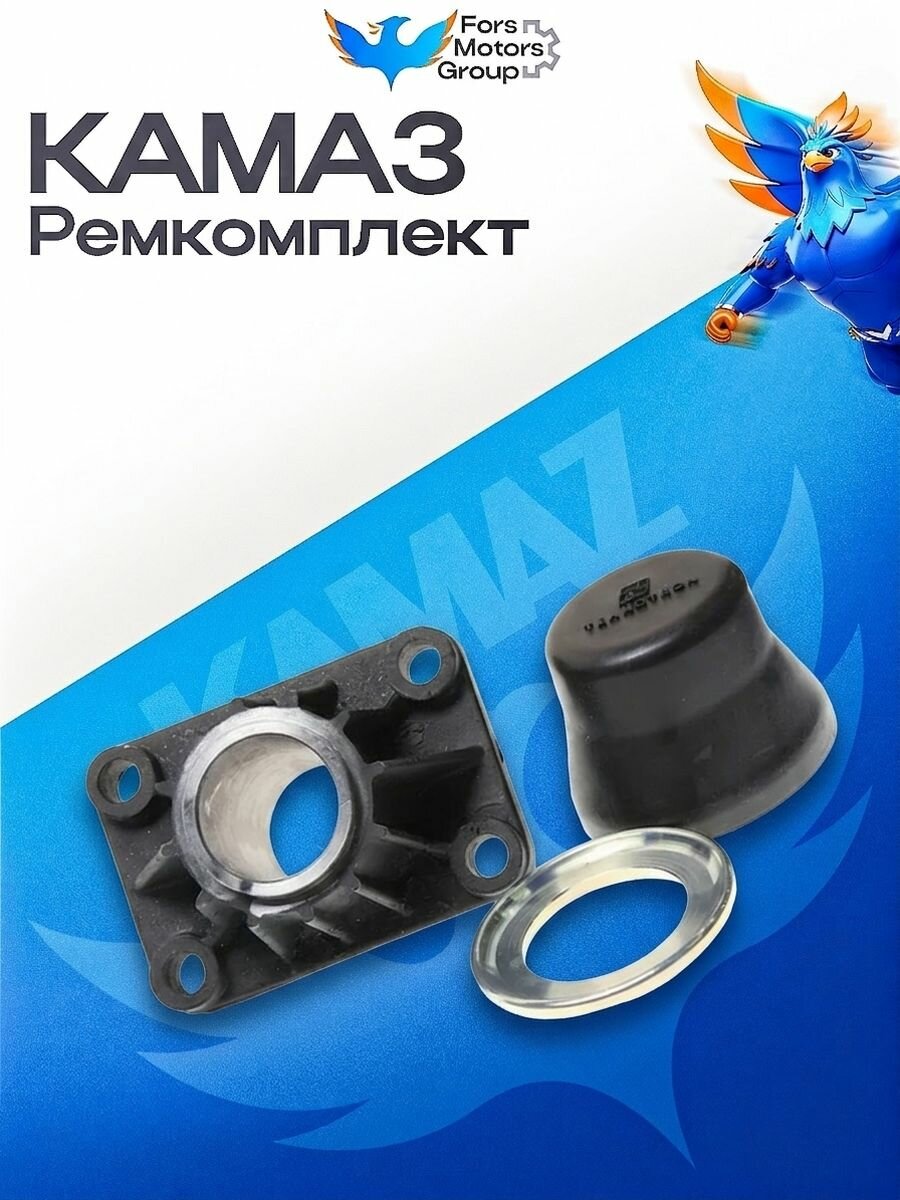 Ремкомплект Камаз-Евро ТСУ 21-202,21-324 (колпак гайки, корпус, чашка, шайба) технотрон РК-2, 21-202/324РК-2