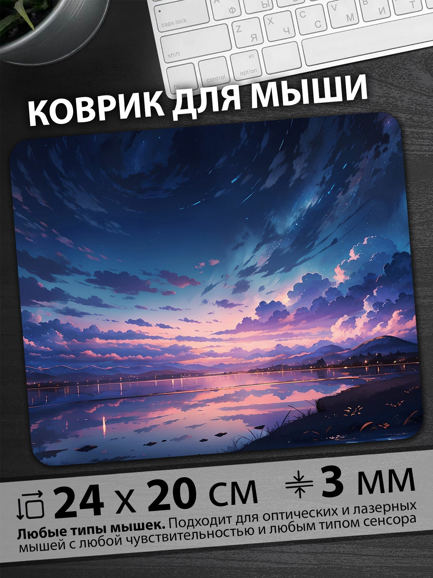 Резиновый коврик для мыши (24 x 20 см x 3 мм)