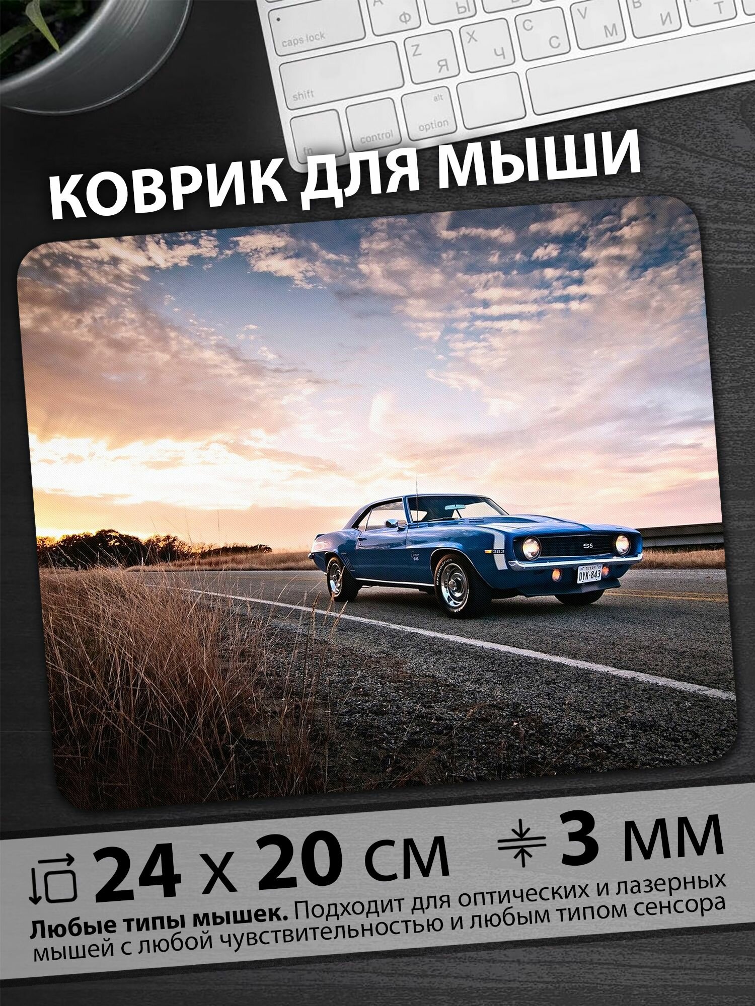 Резиновый коврик для мыши (24 x 20 см x 3 мм)