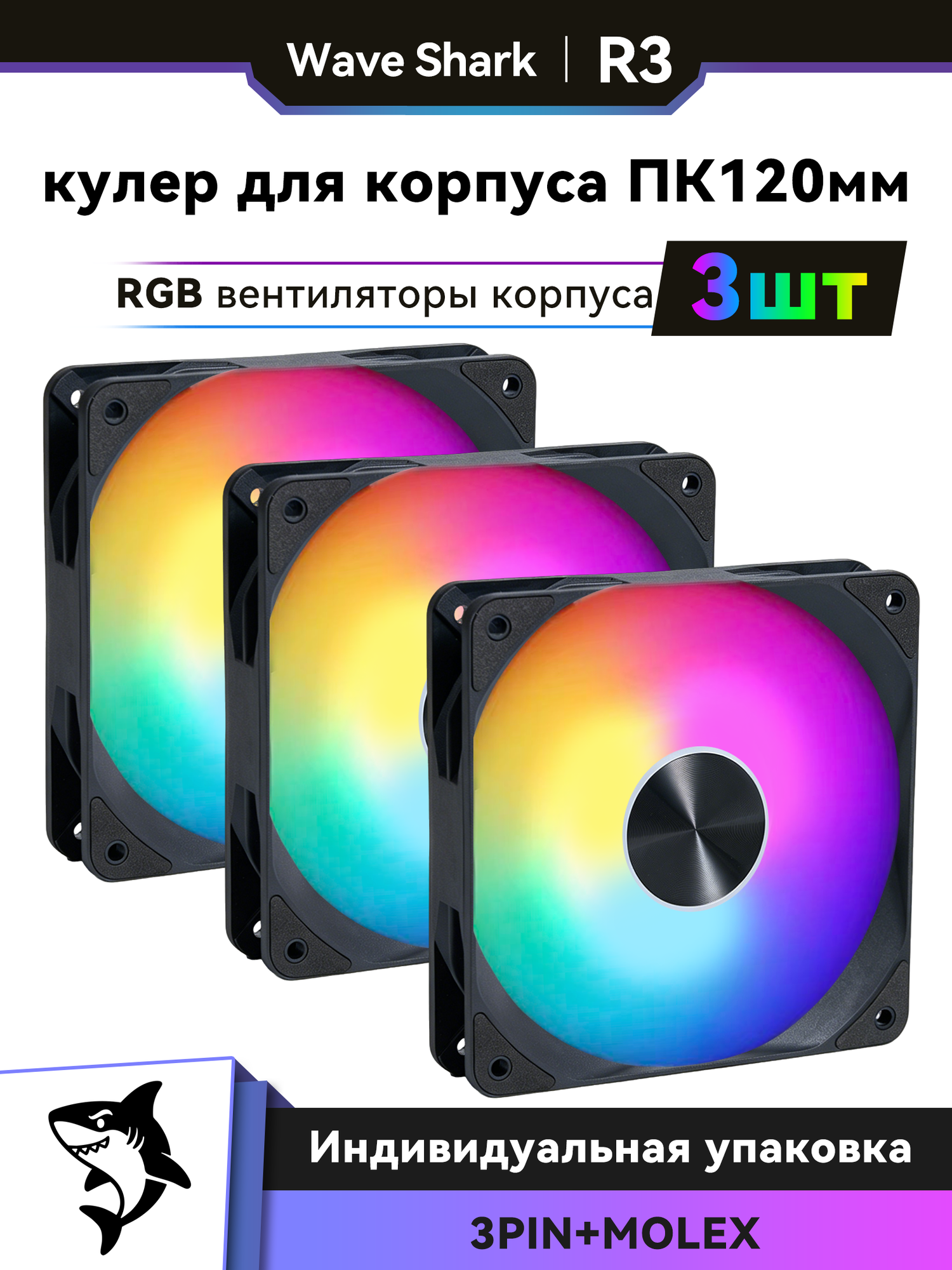 Вентилятор для пк 120 мм 3 шт, Вентилятор для корпуса компьютера 120х120мм, Кулер для корпуса ПК