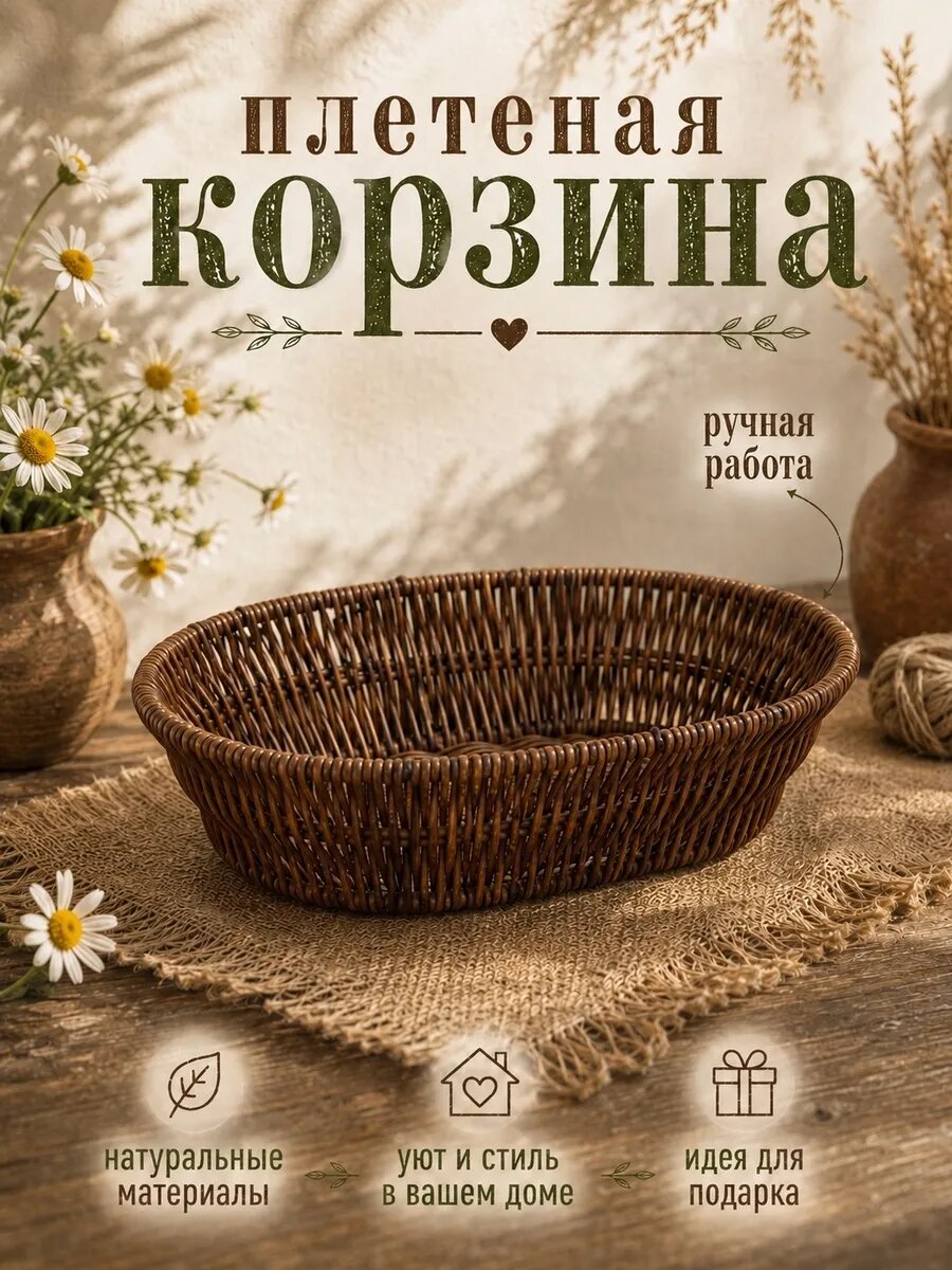 Плетеная корзина HOMERAR, овальная, ротанг, 28x21см, коричневая