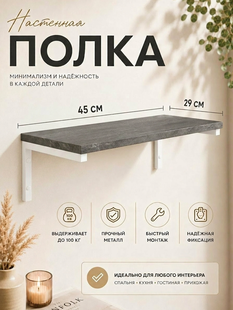 Полка настенная 45х29 см в стиле лофт с металлическим кронштейном