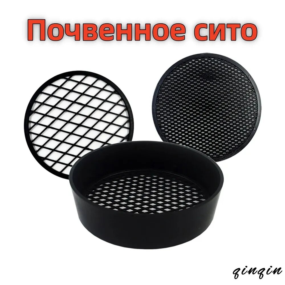 Сито садовое