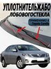 Уплотнитель автомобильный арт. Toyota Corolla