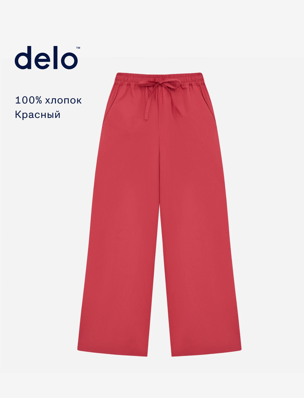 Пижама Delo Брюки из поплина