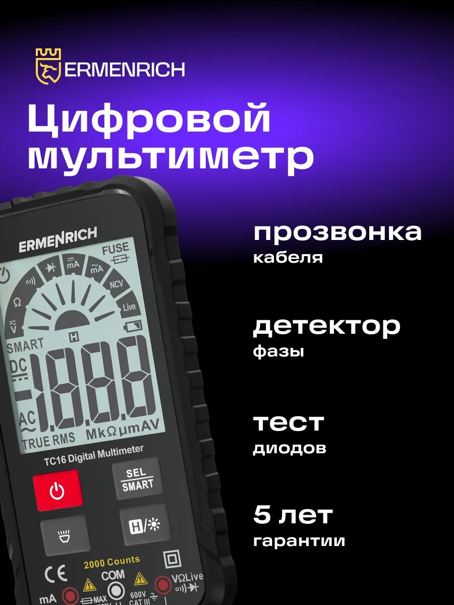 Цифровой мультиметр Zing TC16