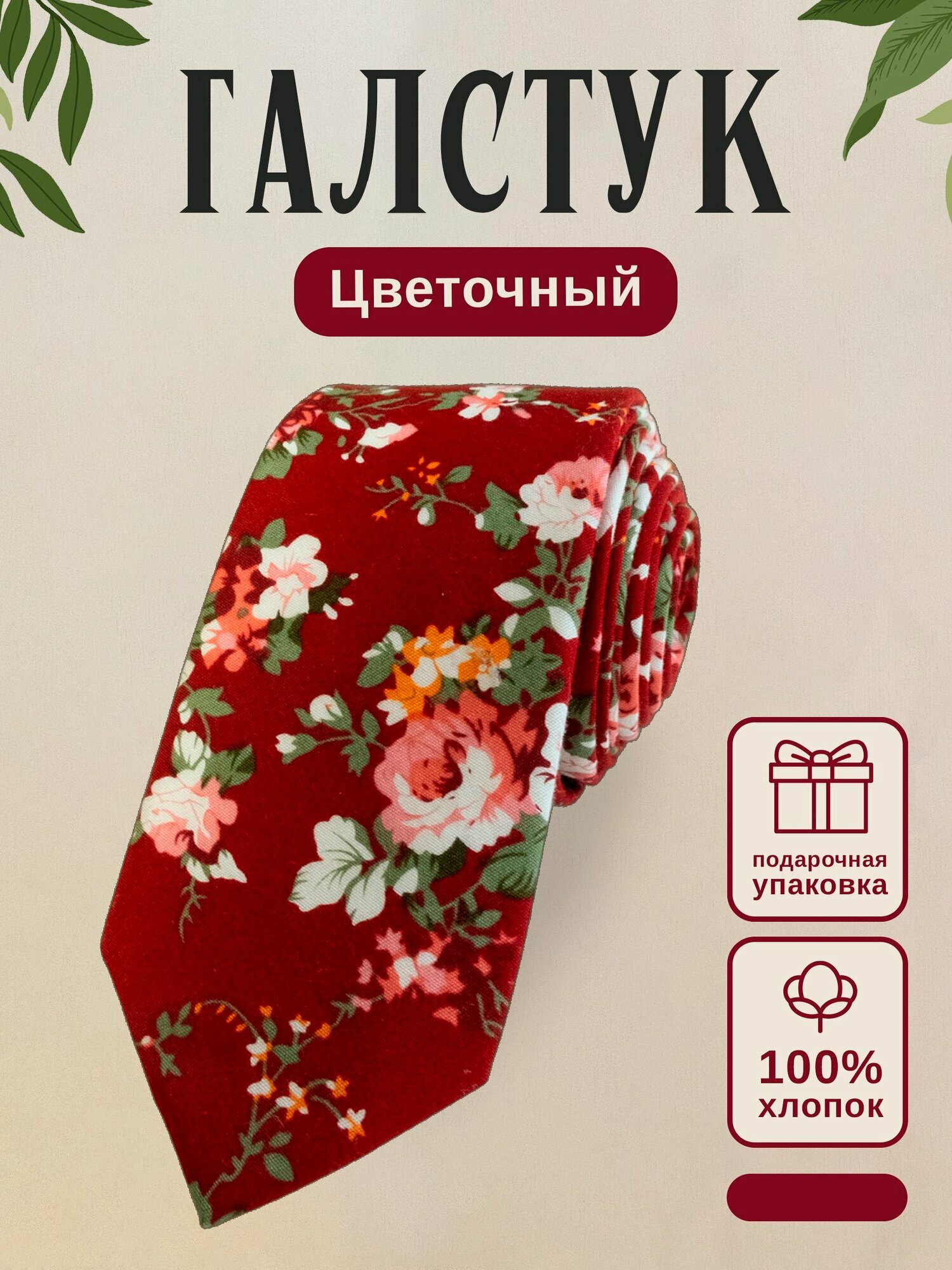 Галстук