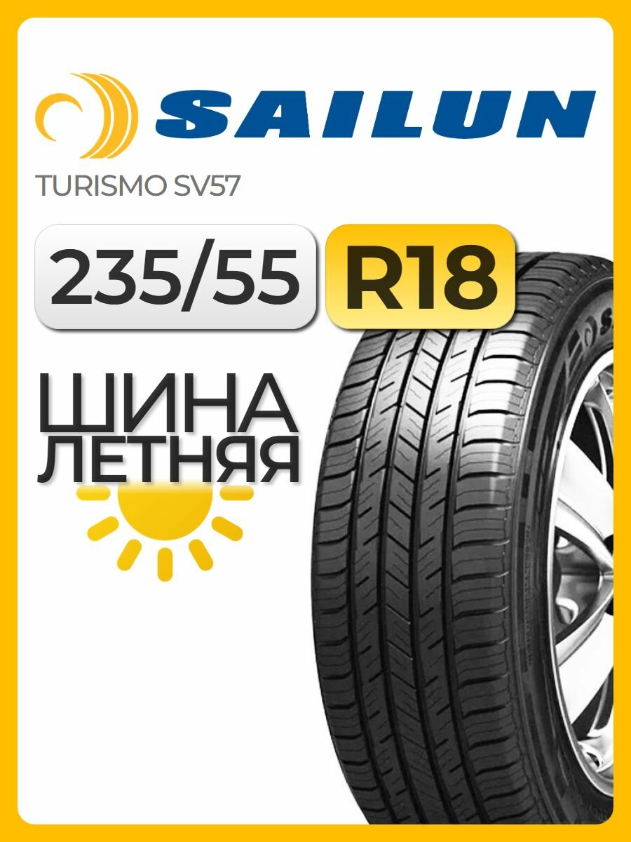 Шина летняя Sailun 235/55 R18 104V Turismo SV57 TL автомобильная бескамерная