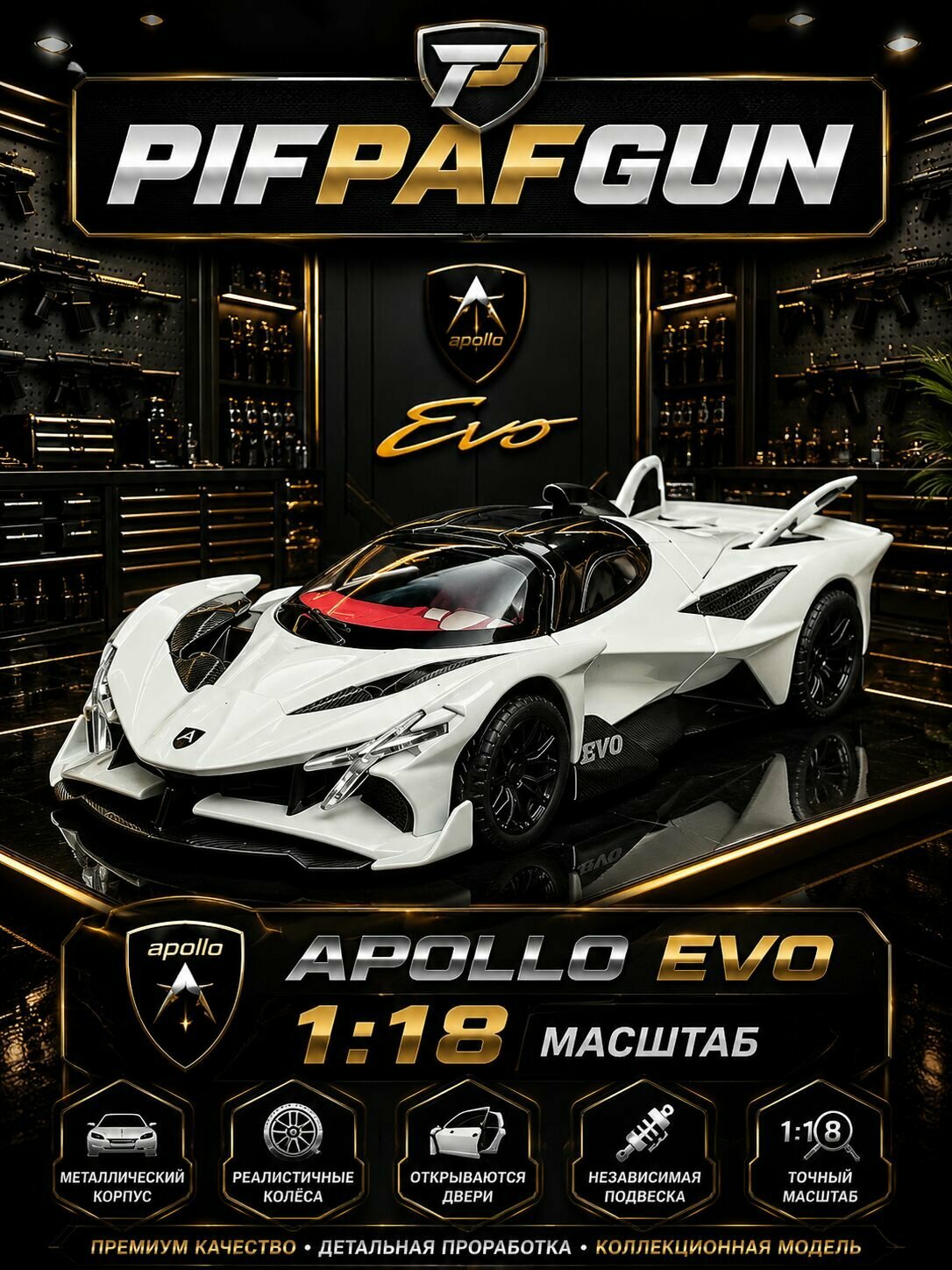 Машинка металлическая Apollo Evo 1:18, инерционная, свет и звук, белая, 28 см, арт. 20673