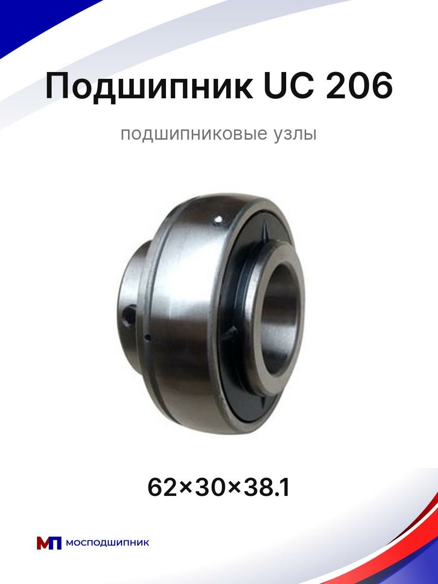 Подшипник UC 206