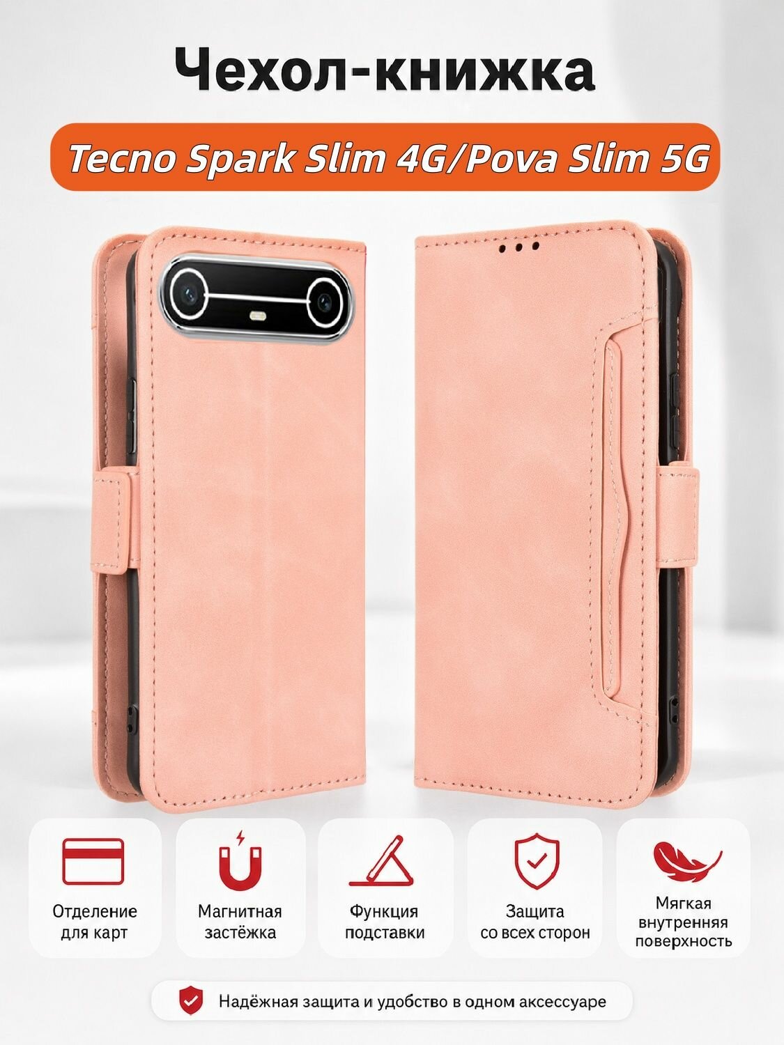 Чехол книжка для Tecno Spark Slim 4G / Tecno Pova Slim 5G (Текно Спарк Слим 4Г / Текно Пова Слим 5Г) c магнитной застежк