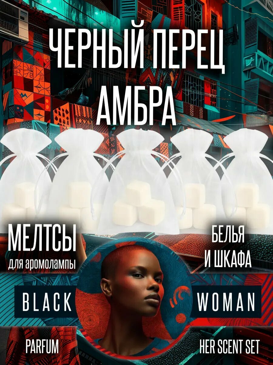 Мелтсы аромат черный перец и амбра