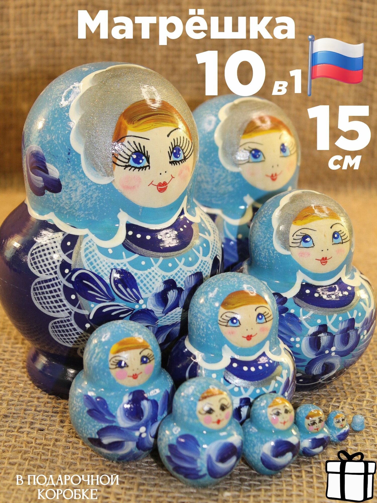 Матрешка деревянная 10 мест / штук / кукол 15 см семеновская роспись русский детский сувенир сувенирная для детей