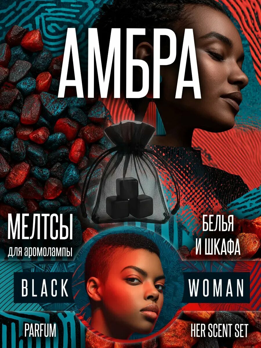 Аромавоск для гостиной амбра