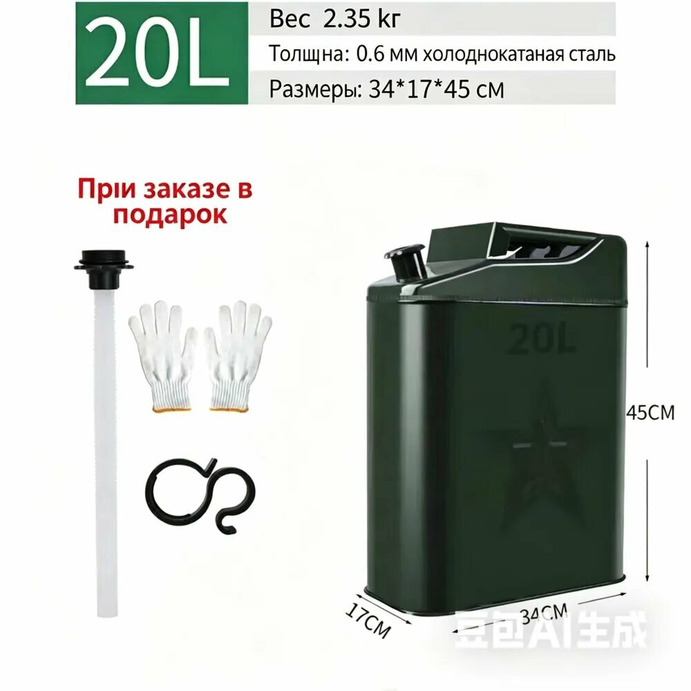 Усиленная Металлическая Канистра Для Топлива 10 Л Из Холоднокатаной Стали, Железная Герметичная Крышка