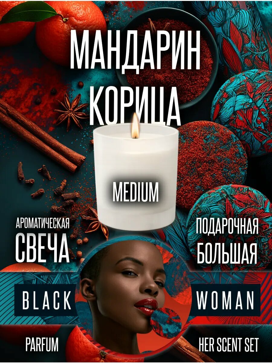 Свечи ароматические пинтерест мандарин корица