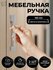 Ручка мебельная 160 мм, хром матовый, прочный металл, комплект 2 шт. винтов