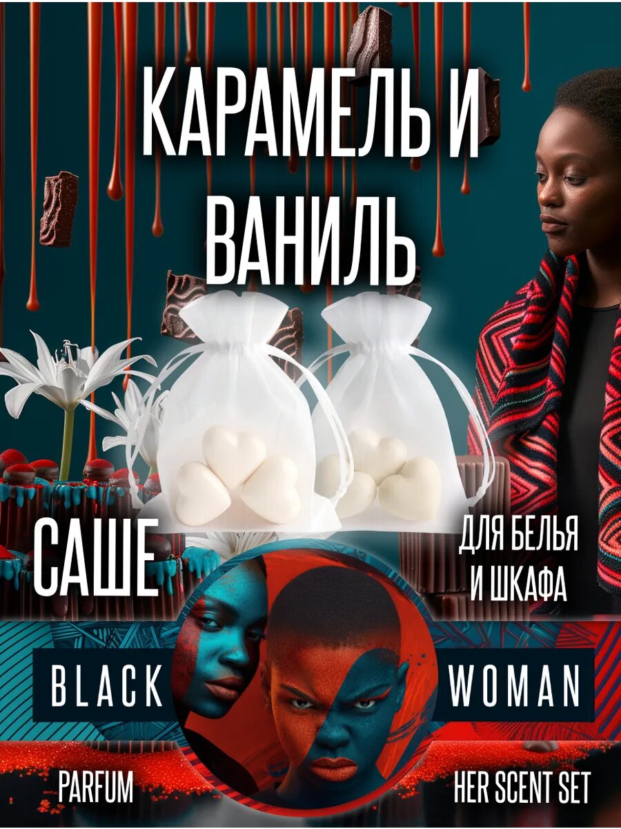 Ароматический саше ваниль карамель