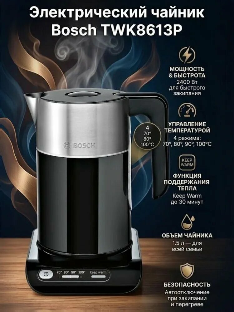 Bosch Электрический чайник TWK8613P, черный, серый