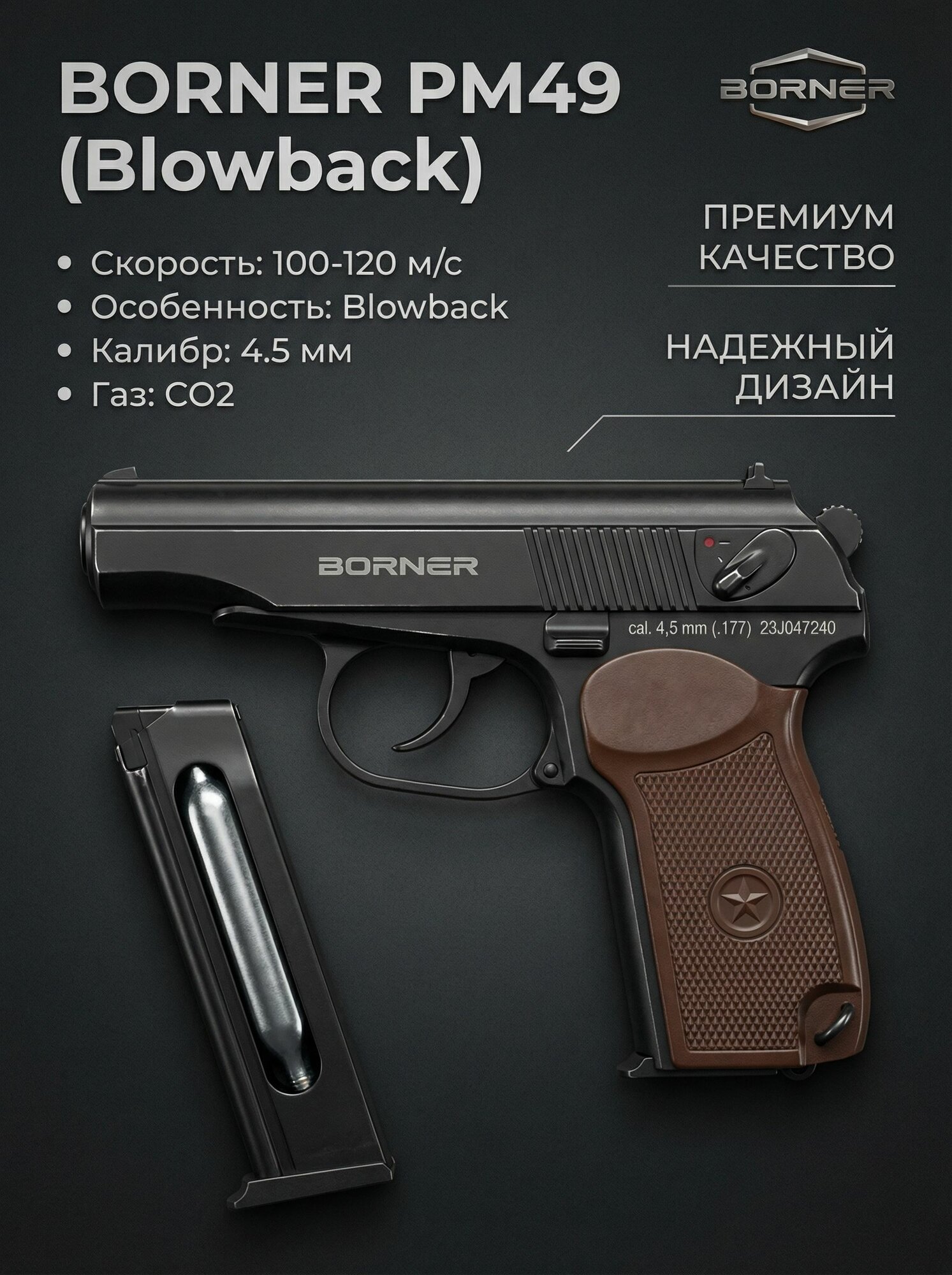 Пистолет пневматический BORNER ПM49 (Blowback), кал. 4,5 мм