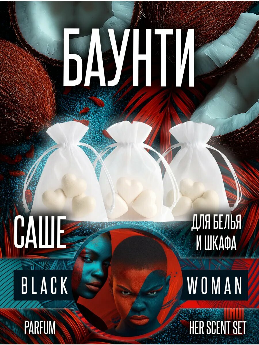 Освежитель воздуха для шкафа баунти