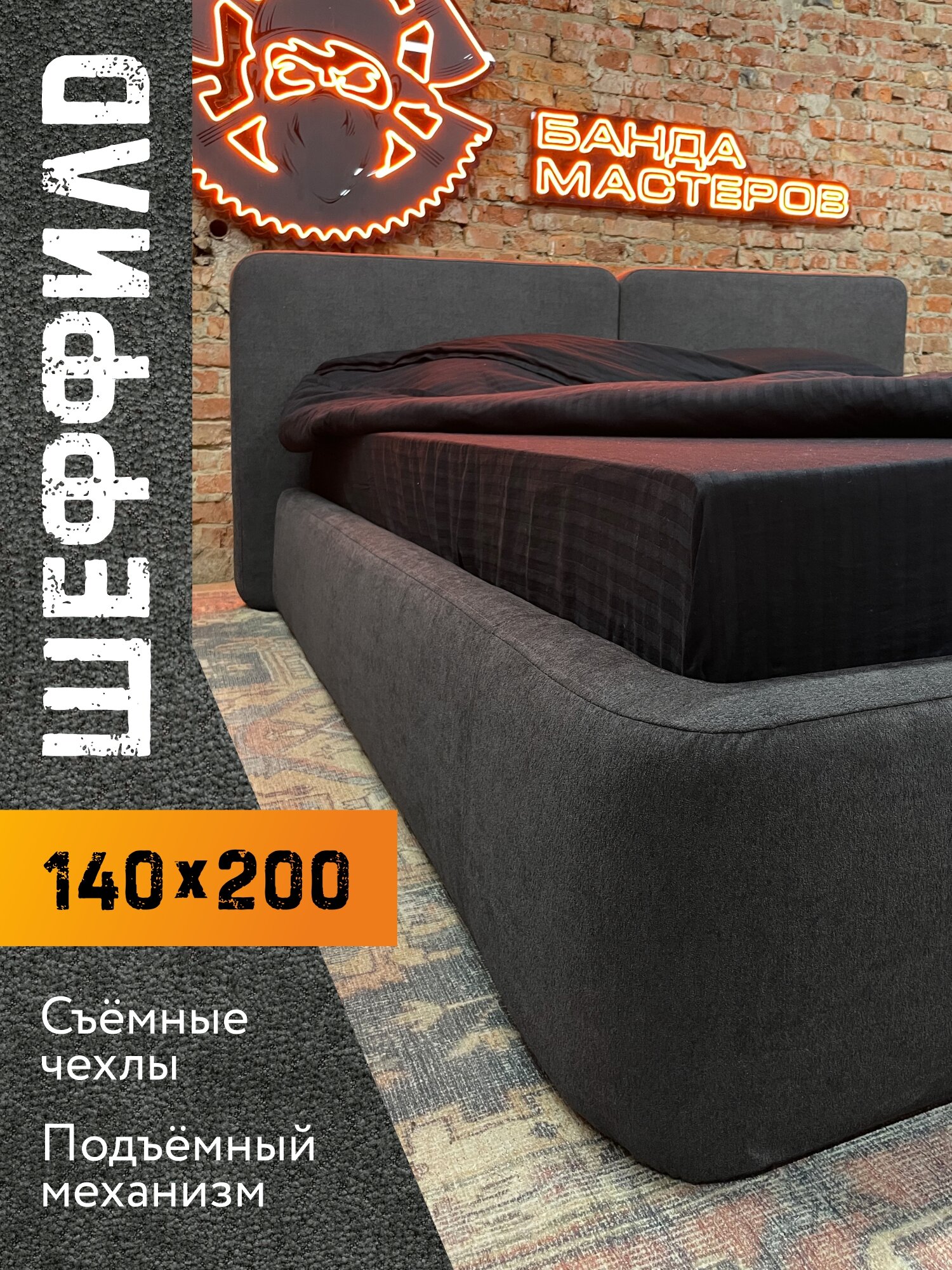 Кровать 140x200 с подъемным механизмом двуспальная Шеффилд, Банда Мастеров, Терри-13 Графитовый шенилл