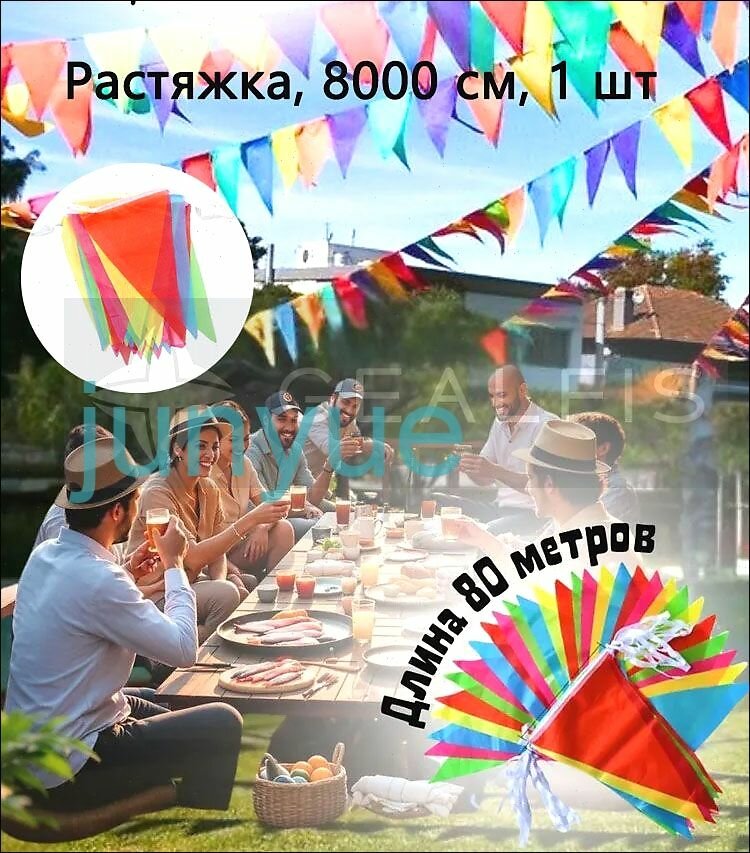 Растяжка, 8000 см, 1 шт