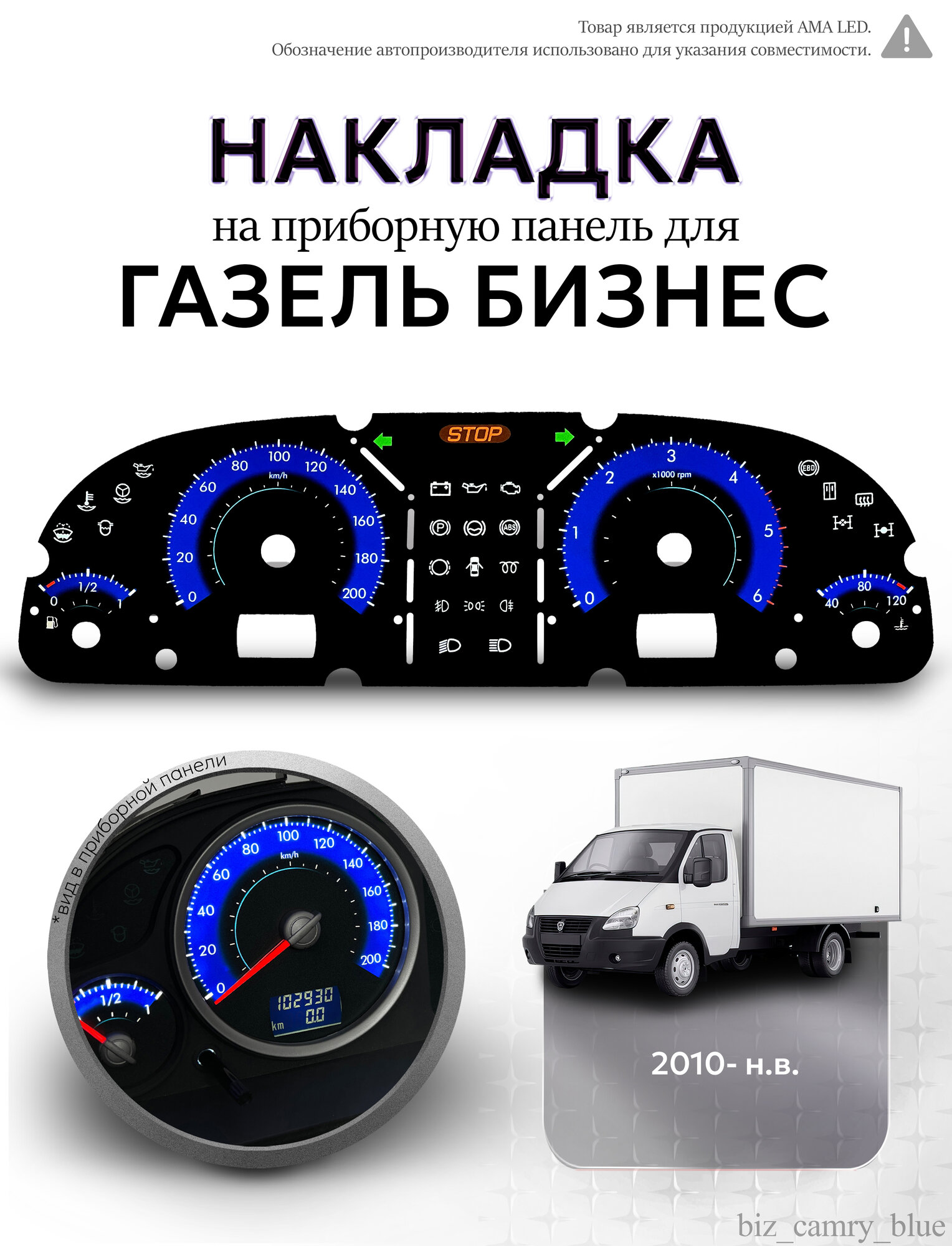Шкала накладка на щиток приборов подходит для газель бизнес АП