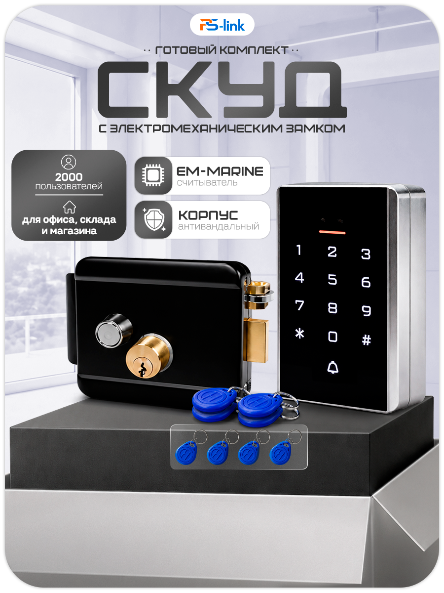 Комплект СКУД Ps-Link KIT-3D01EM-WP-W-B, панель доступа 3D лицо+EM+WiFi, кнопка B, IP66