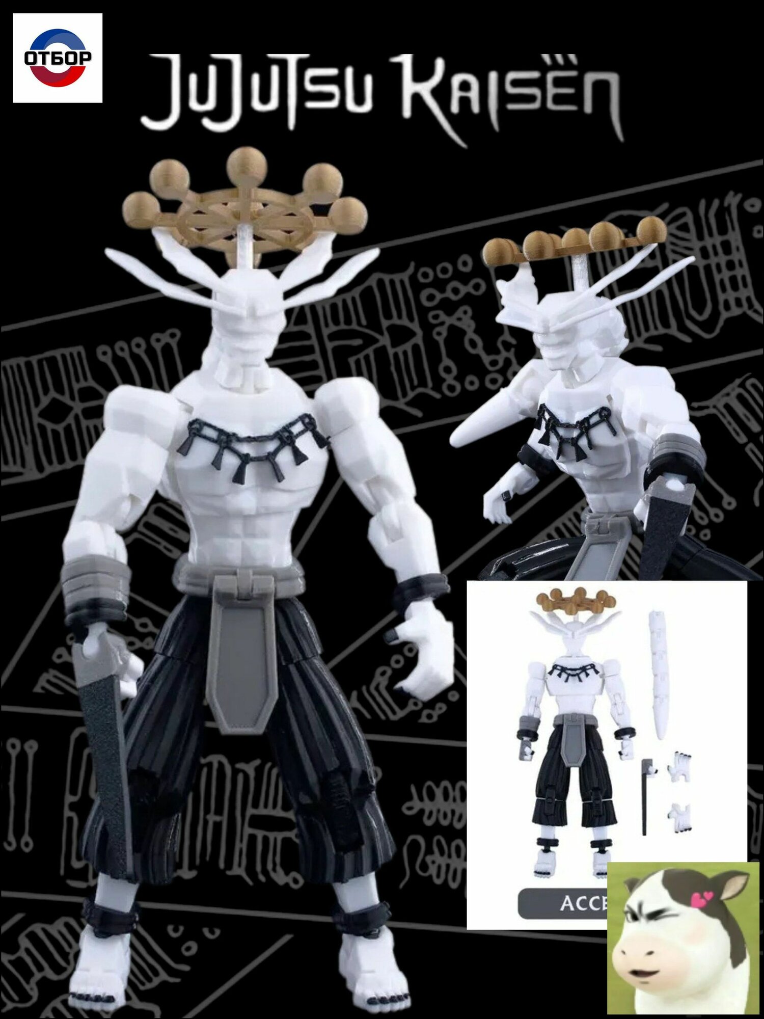 Фигурка Махорага из Магическая битва (Jujutsu Kaisen - Mahoraga), 3D-печатная подвижная модель