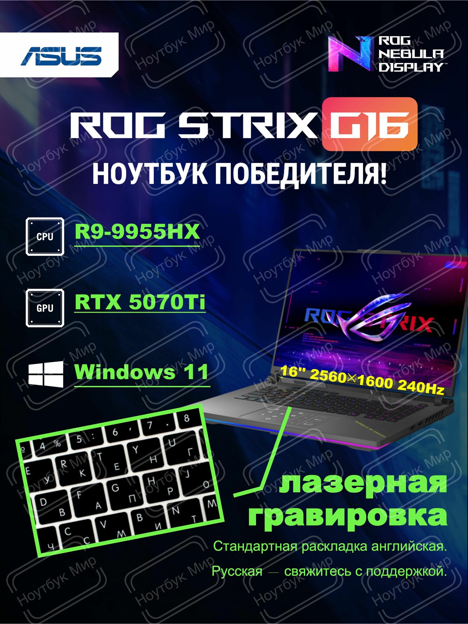 Игровой ноутбук ASUS ROG Strix G18, R9-9955HX, RTX5070Ti,32ГБ/1ТБ, Русская раскладка
