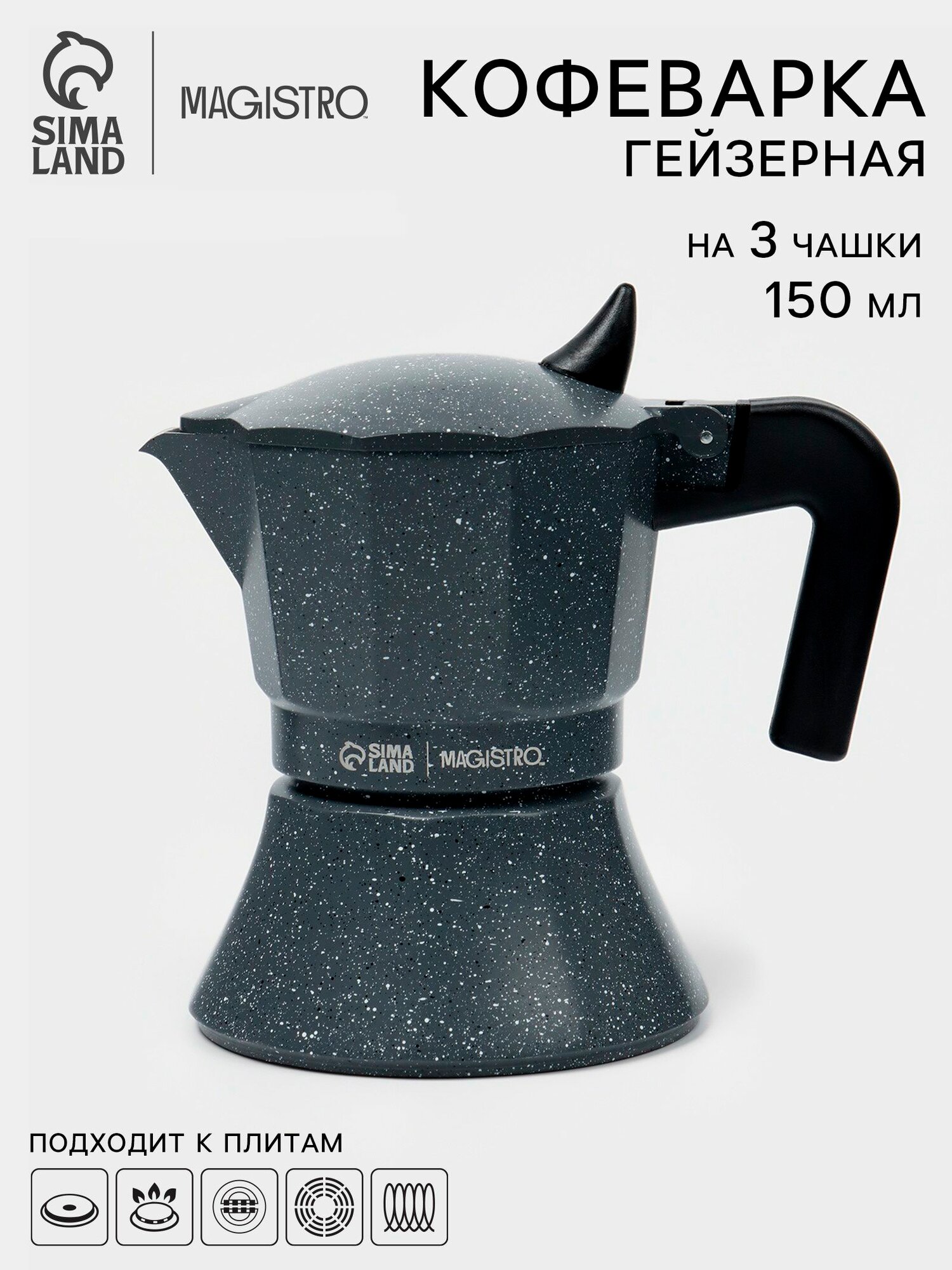 Кофеварка гейзерная Magistro "Мрамор", объем 150 мл, на 3 чашки, цвет черный