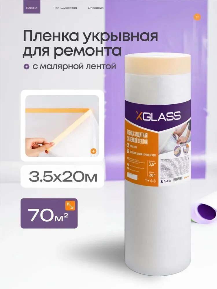 Пленка укрывная для ремонта 3,5 м х 20 м без клейкой ленты, прочная, защита от пыли и краски