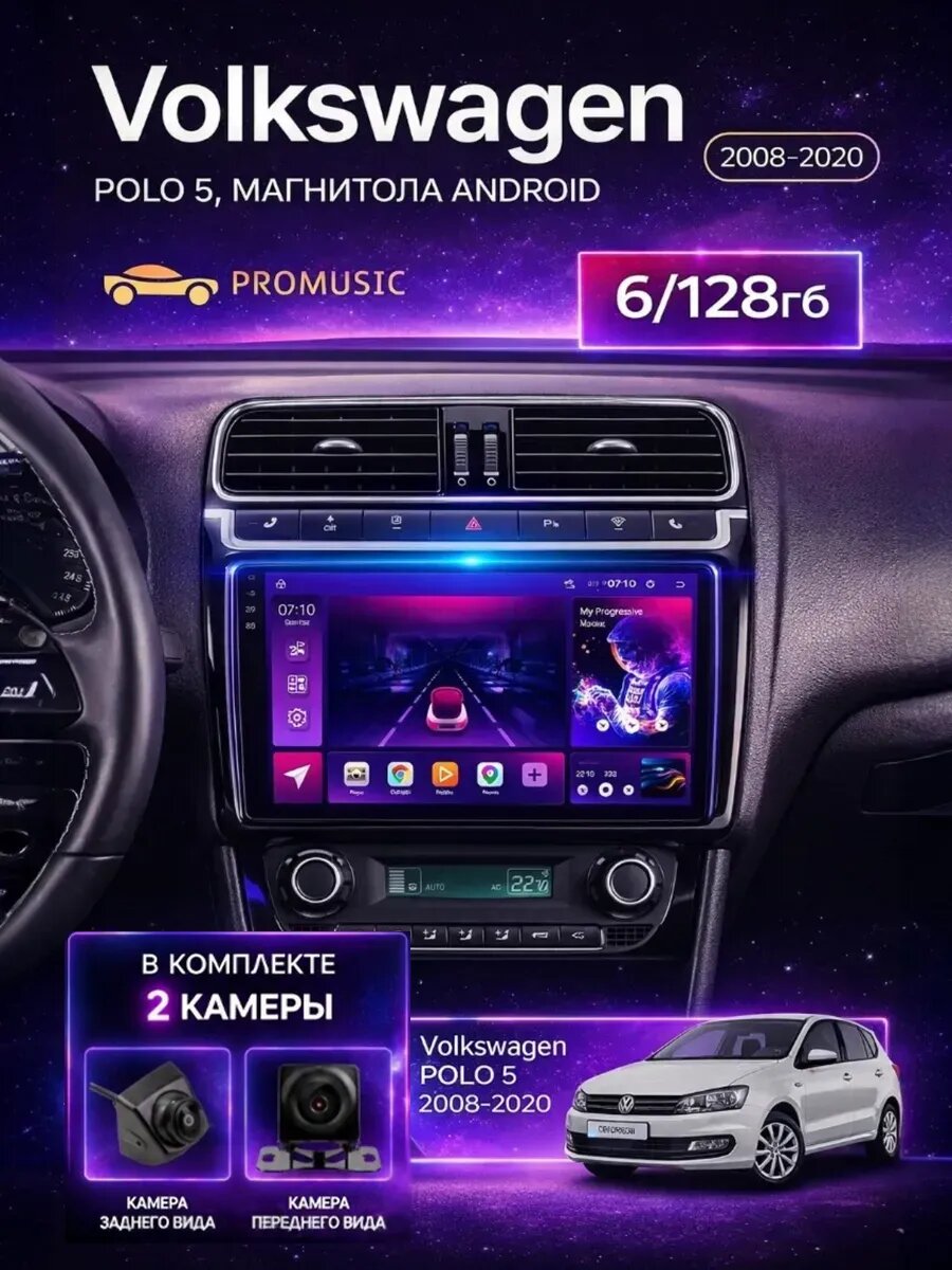 Магнитола P26 для Volkswagen POLO 5 2008-2020