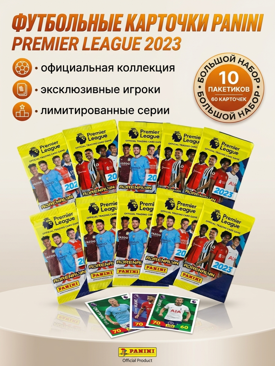 Panini / 10 пакетиков футбольных карточек Premier League 2023 Adrenalyn XL / 60 карточек