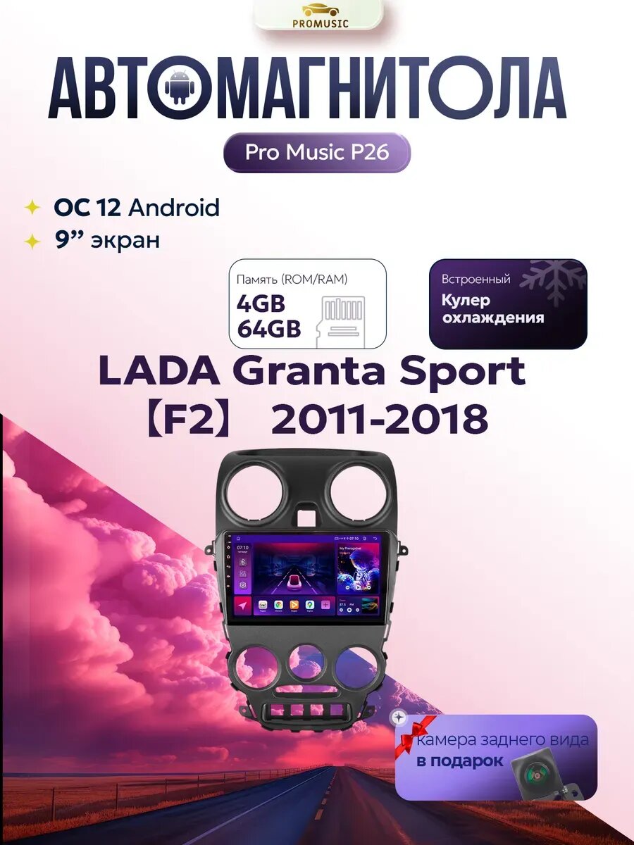 Магнитола P26 для LADA Granta Sport 2011-2018; 4/64Gb, Bluetooth, FM/AM, GPS