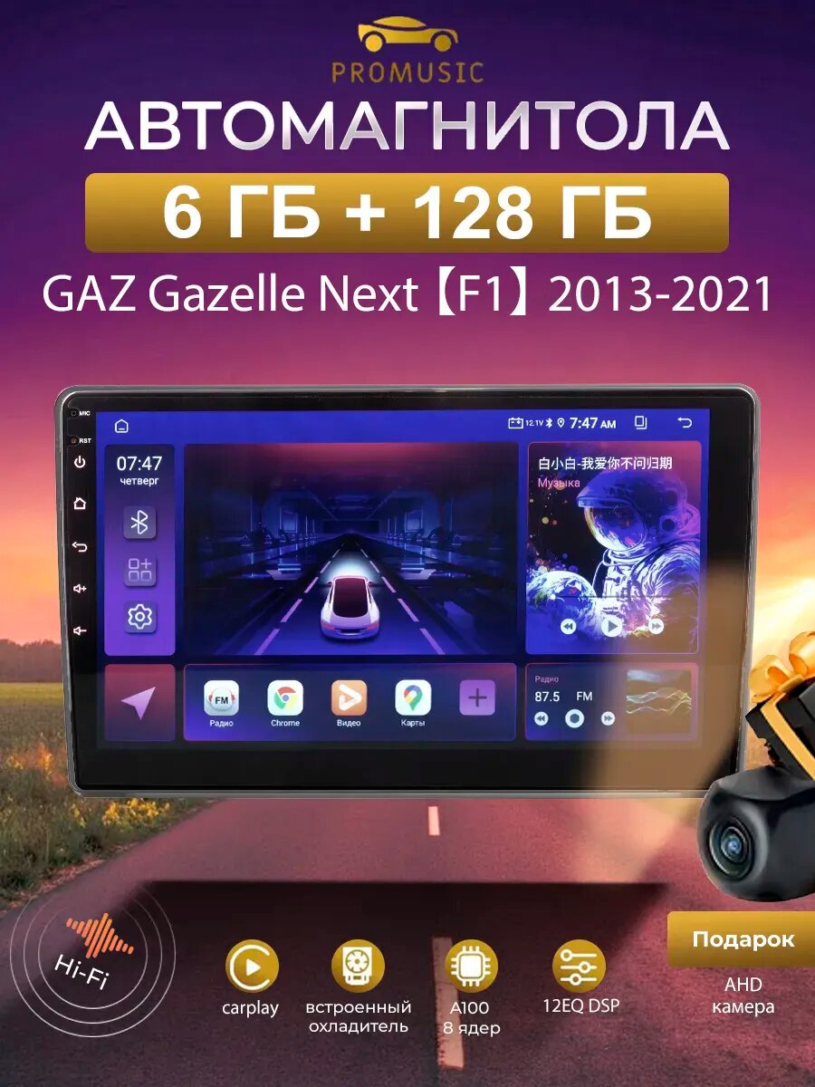 Магнитола P26 для GAZ Gazelle Next 2013-2021