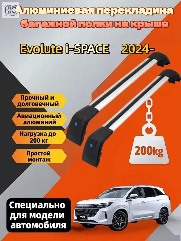Багажные дуги Evolute i-SPACE 2024 Крыловидная поперечина Алюминий 200кг