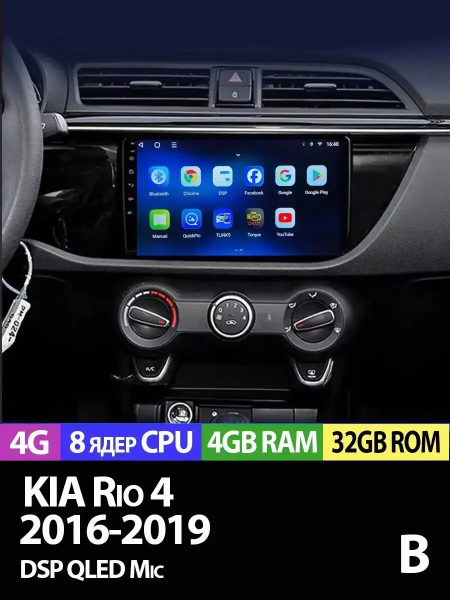 Магнитола TS18 PRO Kia Rio 4 4/32Gb, Bluetooth, FM/AM, GPS