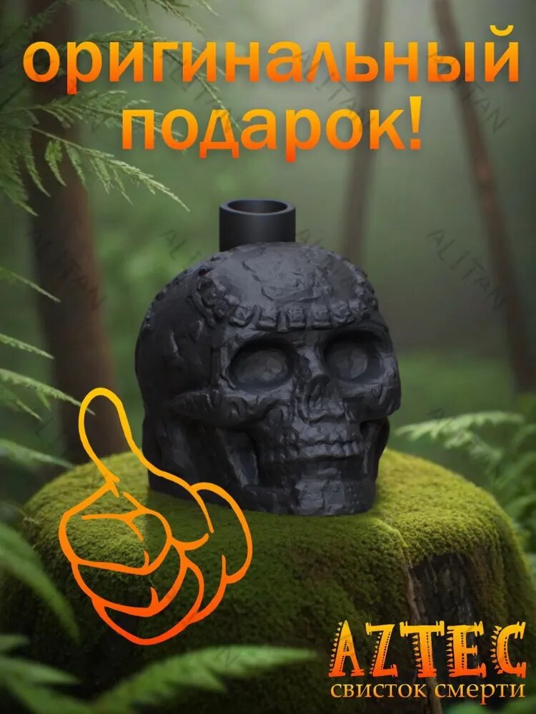 Флейта Aztec "Свисток смерти" - уникальный свисток в виде черепа, издающий жуткие звуки — фото 1