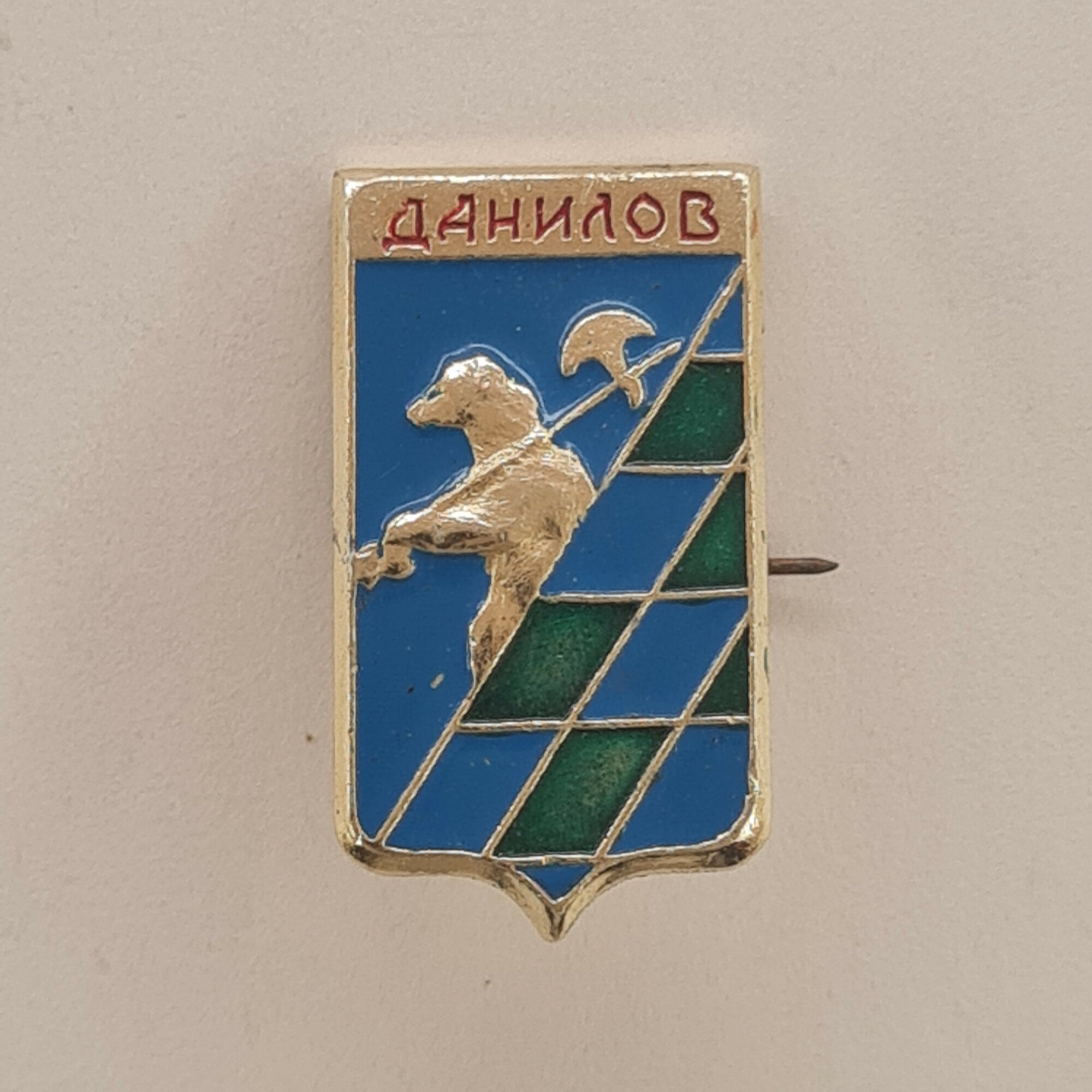 Значок СССР. Данилов, герб с собакой и секирой, Ярославль. Винтажный значек.