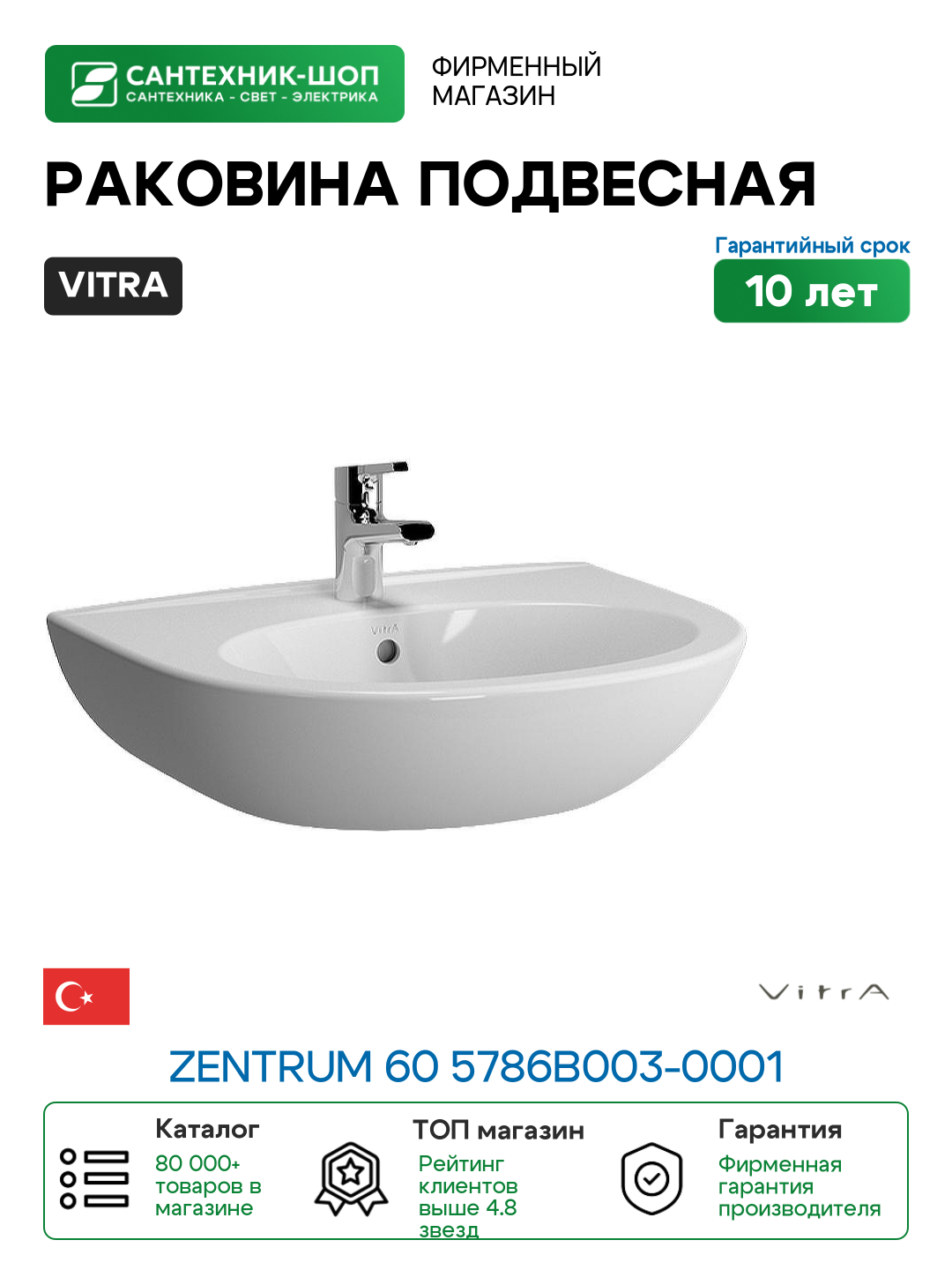 Раковина Vitra Zentrum 60 5786B003-0001 Белая фарфор подвесная