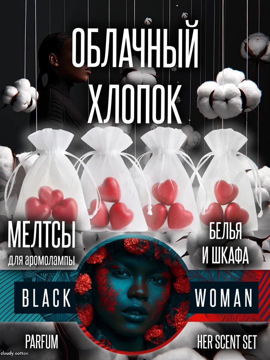Свечка для аромалампы облачный хлопок