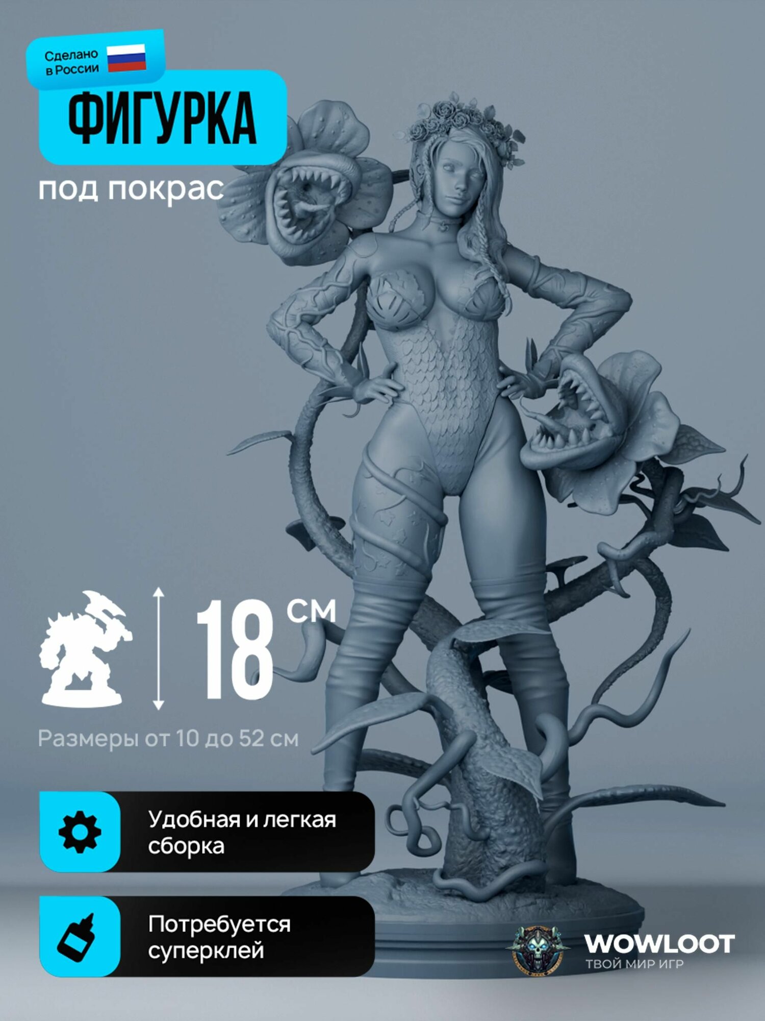 Фигурка ДС Ядовитый Плющ 18 см (Poison Ivy DC) для покраски
